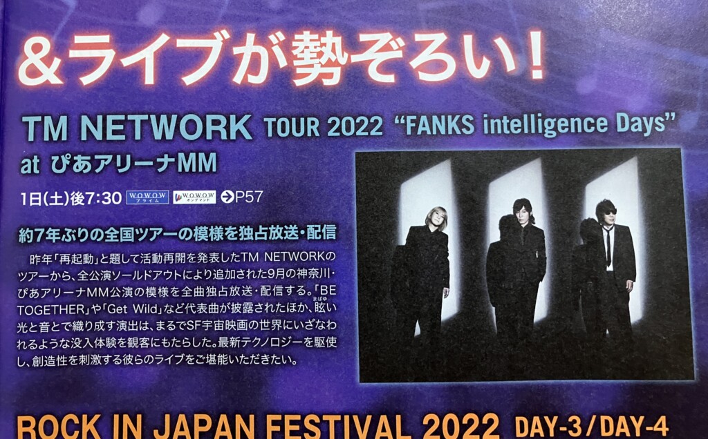 『TM NETWORK TOUR 2022』が放送されることを知り録画して見てみたんです… | Praying for Time